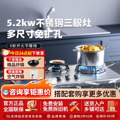 樱花三眼燃气灶5.2KW家用天然气
