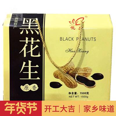 .安徽蚌埠固镇特产黑花生礼盒坚果美食双十一送长辈朋友新花生
