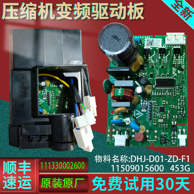 适用海尔美的海信容声冰箱压缩机变频板驱动板DHJ-D01-ZD-F1 453G