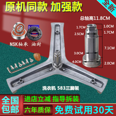 XQG90-B816G B916G 12B20GJD适用海尔滚筒洗衣机三脚架三角架轴承