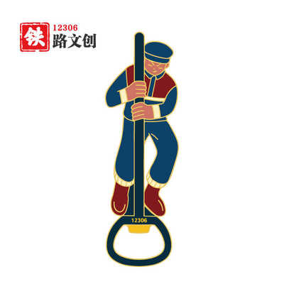 铁道记忆系列冰箱贴铁路文创