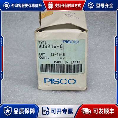 议价VUS21W-6 PISCO/匹斯克 真空压力开关可维修