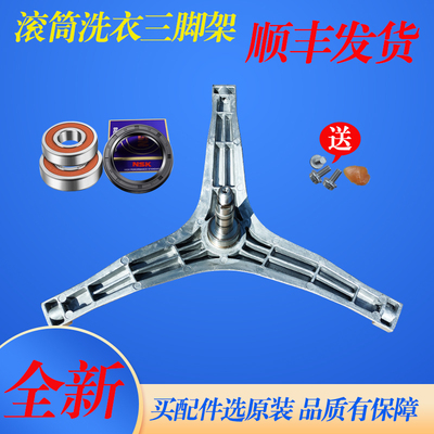 适用松下滚筒洗衣机XQG30-A3021 A3022 A3023三脚架轴承油封水封