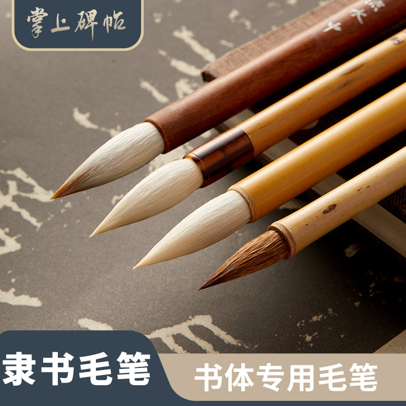 六品堂掌上碑帖隶书兼毫毛笔书法专用曹全碑初学者入门小学生文房四宝加健篆书练毛笔字软笔羊毫狼毫专业用笔