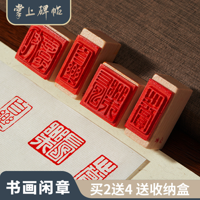 毛笔书法闲章国风印章