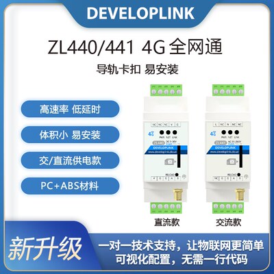 4G导轨dtu透传485网关水电气表红外抄表Modbus MQTT DLT645 CJ188