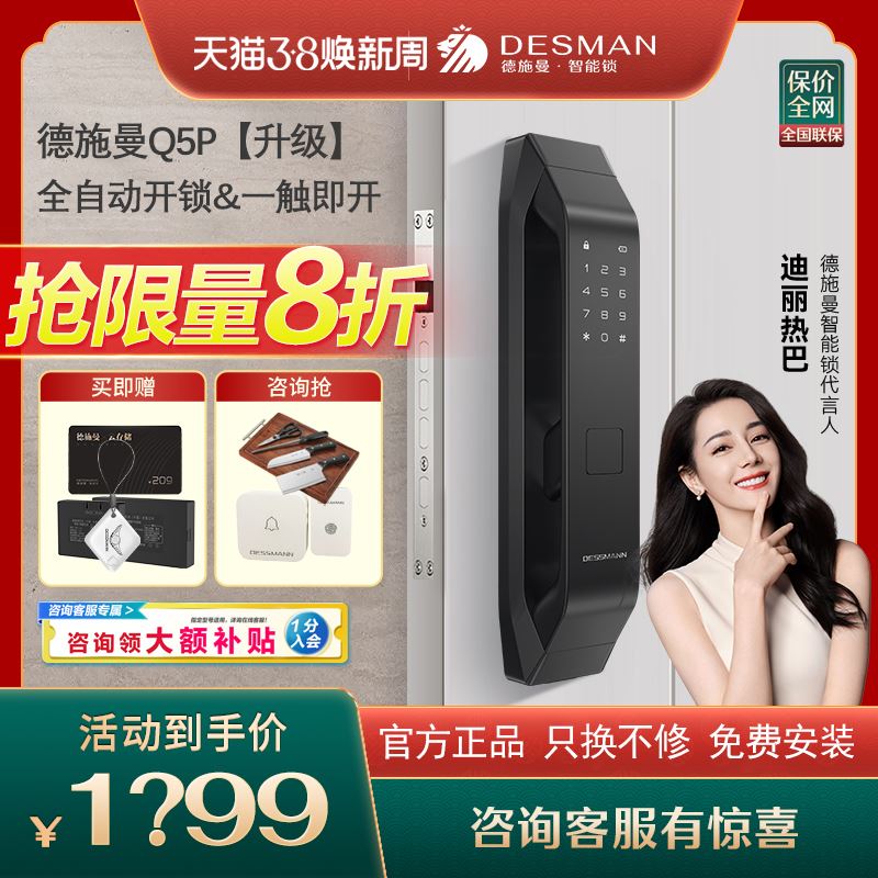 德施曼Q5P智能指纹锁家用防盗门密码锁智能锁全自动Q5E_虎窝淘