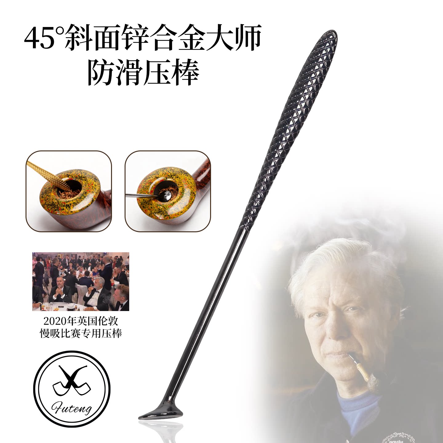 敦豪烟斗压棒斜角烟斗配件防熄火工具斗客专用烟刀修碳压棒烟具