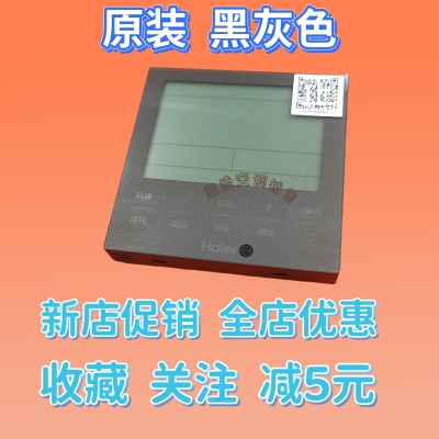通用原装海尔线控器HYR-E60ACD风管机多联机HYR-E06AC控制面板