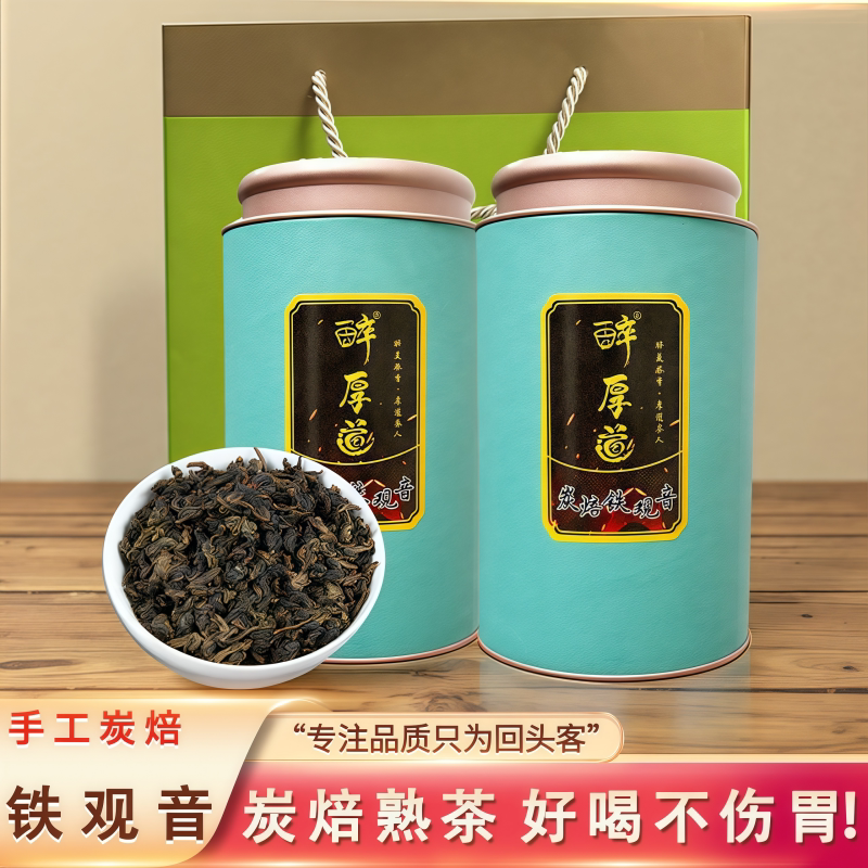 安溪炭焙铁观音茶叶 浓香碳焙乌龙茶 传统手工木炭烘焙熟茶炒米香