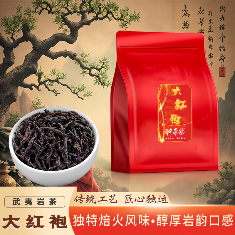 武夷山岩茶 大红袍茶叶 福建高山乌龙茶 2026新茶 浓香型 自己喝