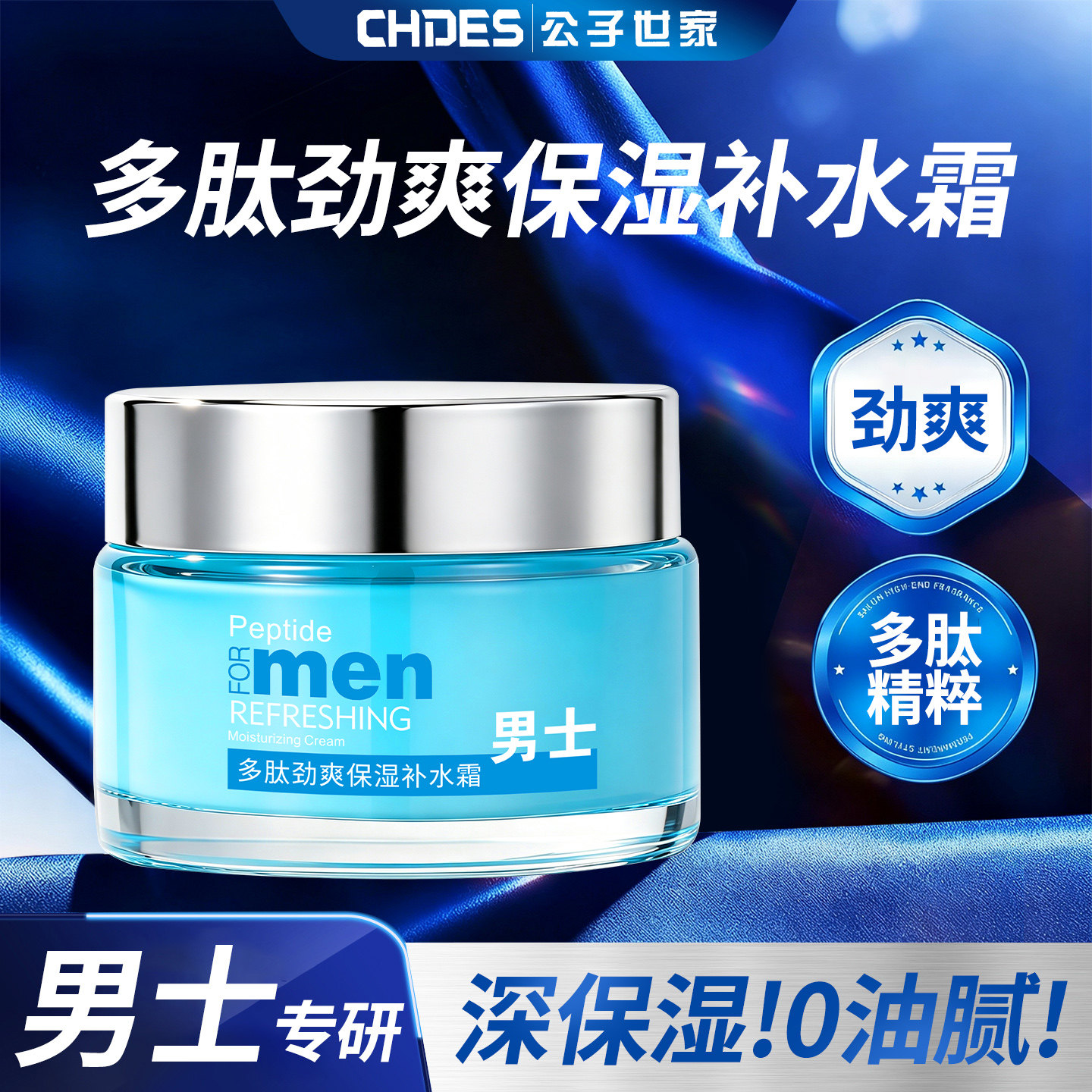 正品男士面霜保湿补水紧致润肤乳液滋润修护清爽擦脸霜四季可用