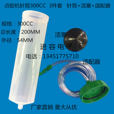 点胶针筒100CC 200CC 300CC点胶机打胶筒滴胶针管涂胶管VU胶针筒
