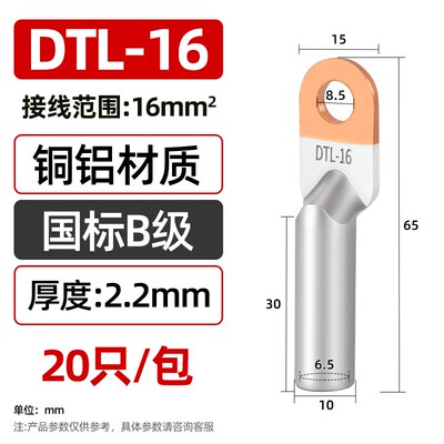 铜铝线鼻子平方线耳接线铝鼻子铜铝接头DTL25/35/70/120-400