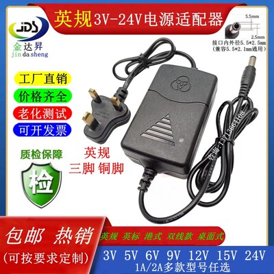 英规英标三脚港式双线桌面式3V5V6V9V12V15V24V 1A/2A 电源适配器