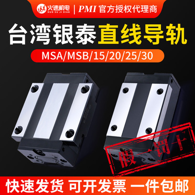 PMI导轨滑块直线导轨滑块MSA20滑块MSA15 20 25 30 E S雕刻机滑块