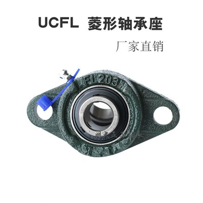 菱形座轴承外球面带座轴承 UCFL202 /FL203 /FL204 /FL205 /FL206