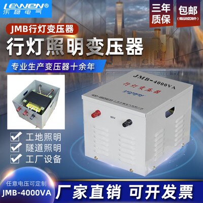 JMB-4000VA行灯照明控制变压器4KVA220V380V转220V36V24V隔离包邮
