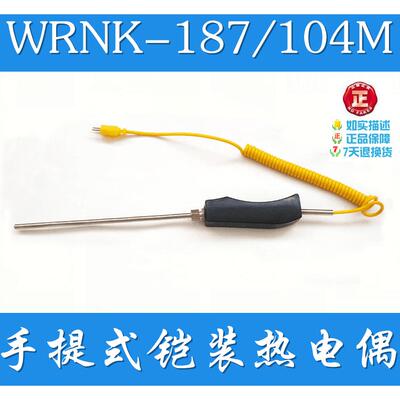 WRNK-187铠装热电偶 手持测锌水铜水K型铝水测温探头