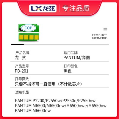 奔图M6500nw硒鼓芯片PD-201 P2200芯片P2550 M6550 M6600永久芯片