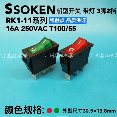 SOKEN万事达船型开关RK1-11三脚2档带灯电饼铛取暖器单联开关银点