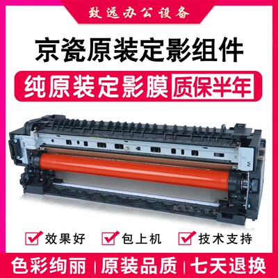 京瓷4002 5002 2552 3252 5502 6002 4502定影组件 加热器组件
