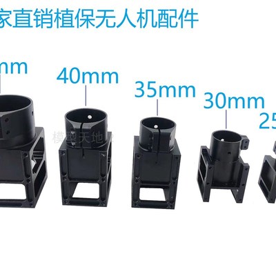 植保机折叠固定座机身连接件 折叠机臂件35mm40mm50mm碳管 植保机