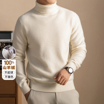 鄂尔多斯市高端男士羊绒衫100%纯羊绒可翻高领纯色保暖加厚针织衫