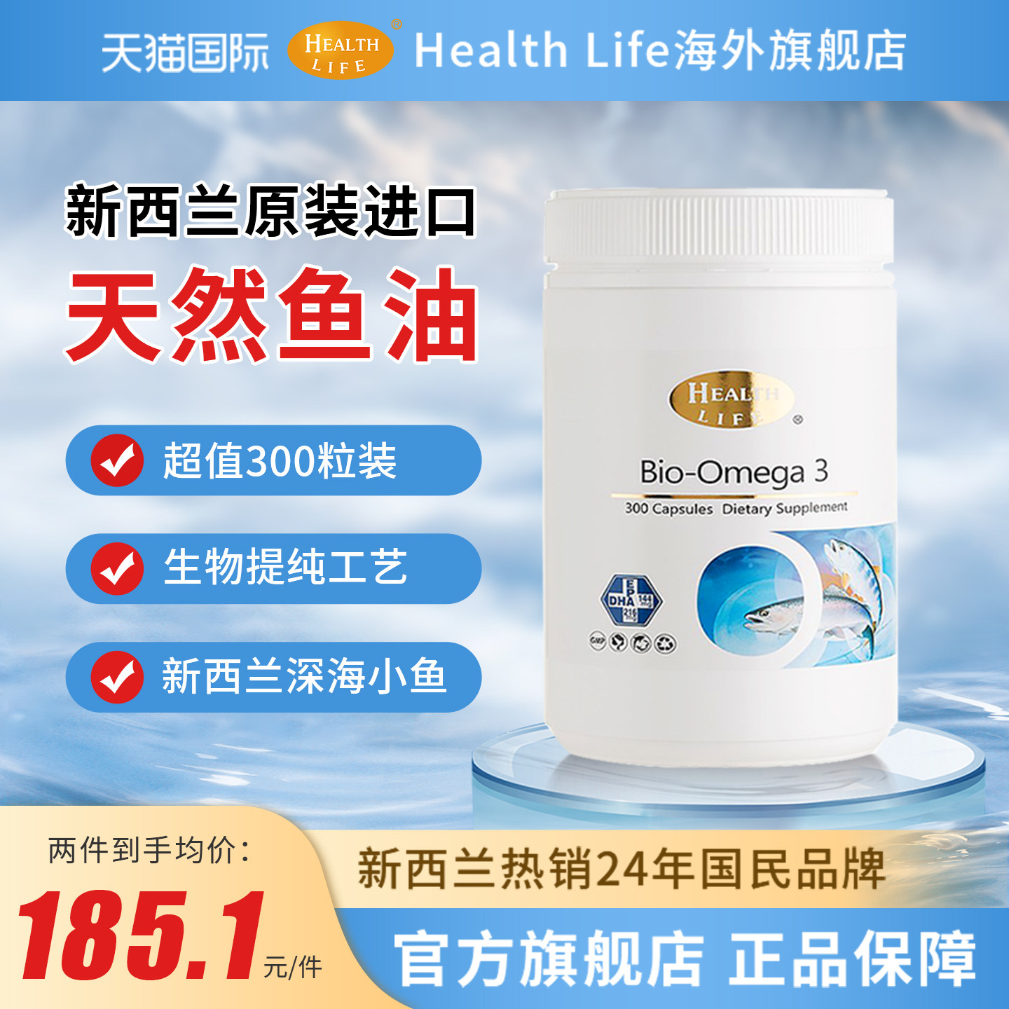 新西兰生物深海鱼油300粒软胶囊康宝Health Life经济装原装进口