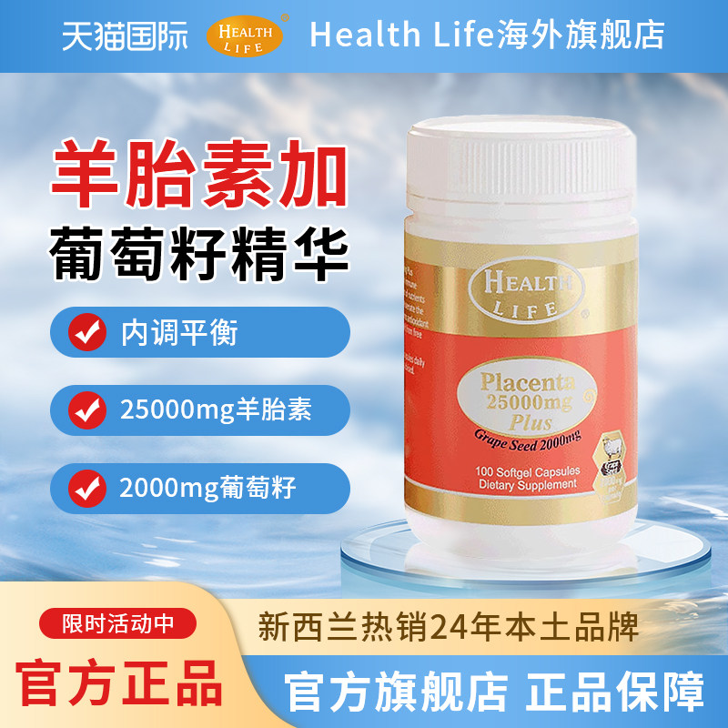 【直邮】新西兰天然高纯羊胎素100粒胎盘澳洲HealthLife海斯康宝