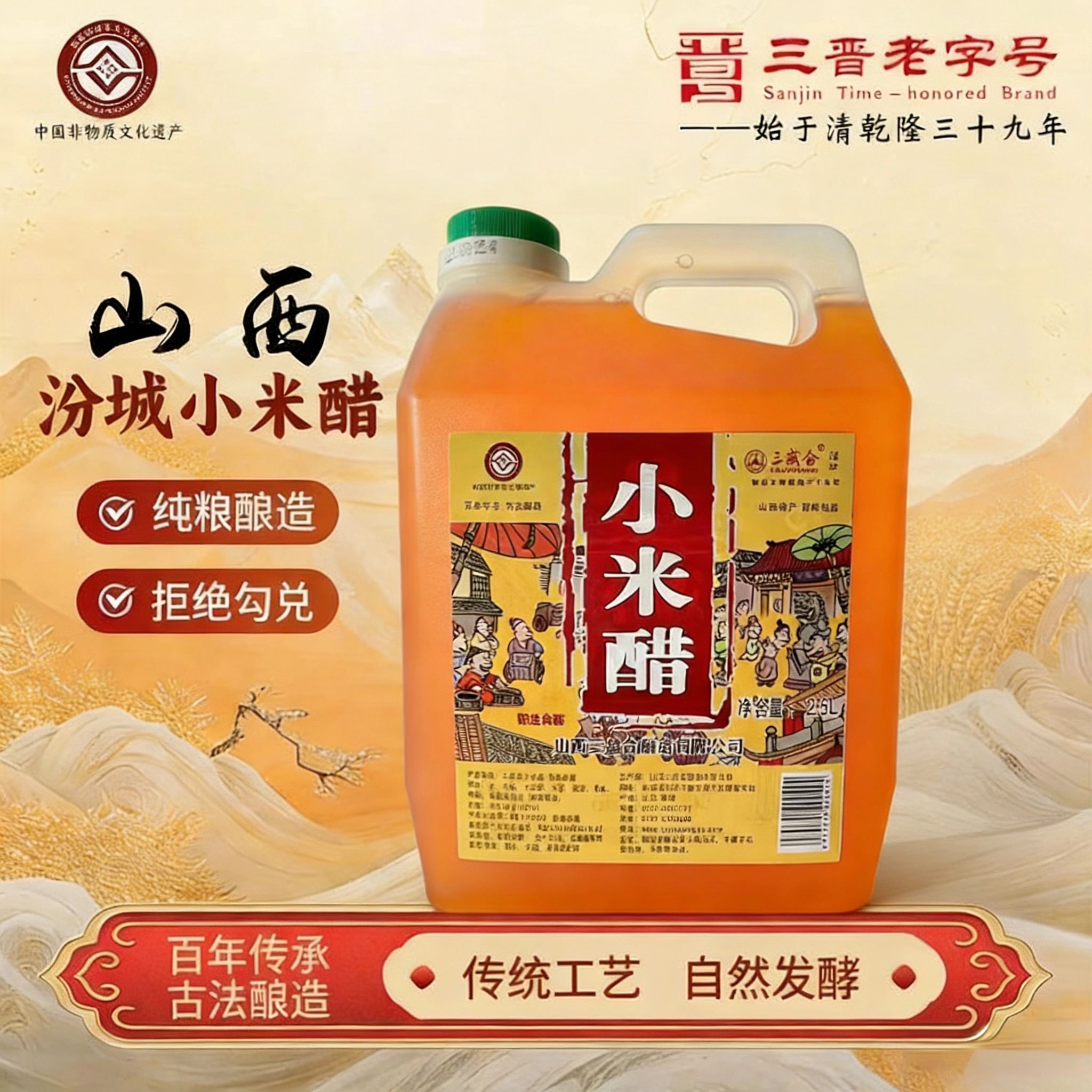 山西特产汾城小米醋纯粮酿造古法小米醋三盛合米醋襄汾米醋