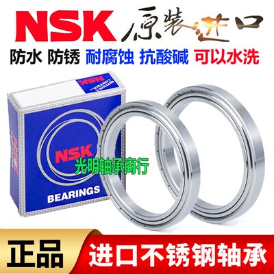 进口NSK不锈钢轴承防水S61806 61807 61808 61809 61810 61811 ZZ