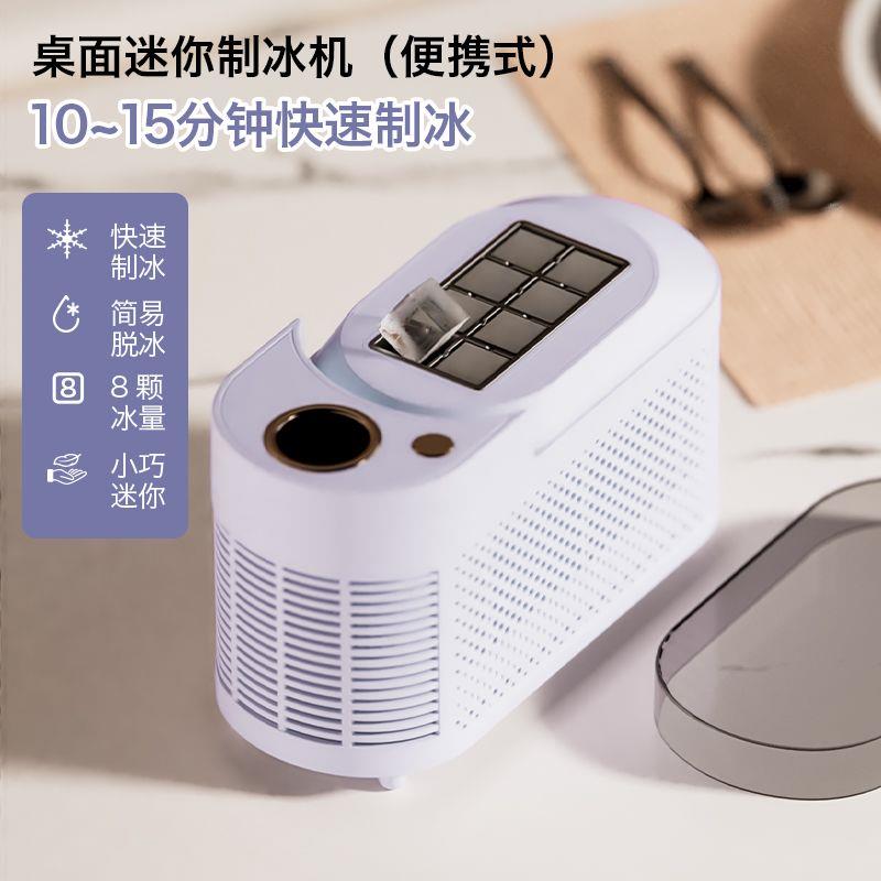 制冰机商用小型制冰机小型家用桌面迷你制冰模具车载露营办公室宿
