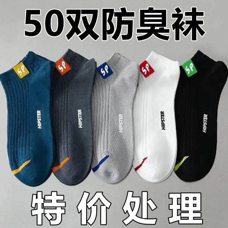 袜子50双一次性50双袜子男夏季薄款短袜男士浅口透气防臭船袜
