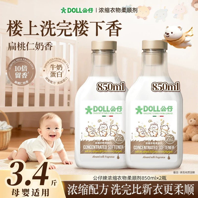 公仔牌衣物柔顺剂72小时持久留香水柔软蓬松防静电