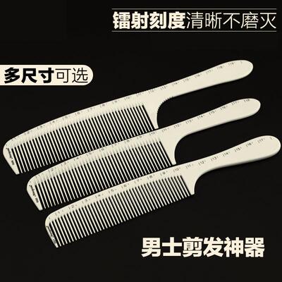 陈建伍美发师专业剪发尺寸梳吃头发刻度梳子标尺梳包邮
