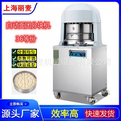 上海丽麦食商用面电动分切块机面包割机 dough divTZA料ider馅分