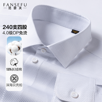【240支纯棉】衬衫男长袖灰色波点商务休闲高端免烫衬衣短袖中年