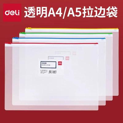 得力5526文件袋考试袋子A4