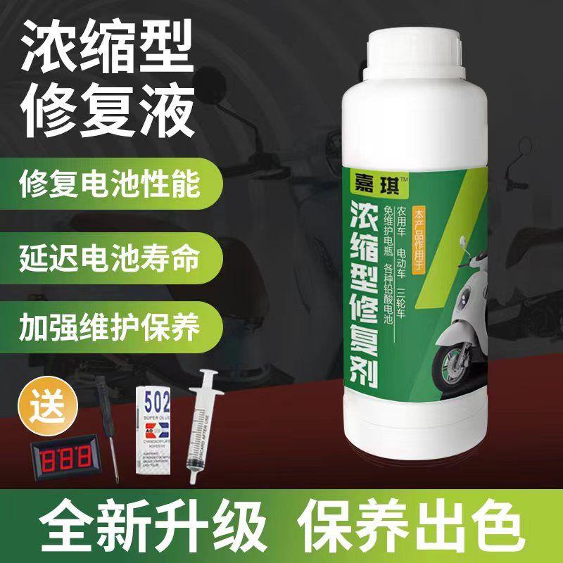 电瓶修复液抖音同款电动车三轮车各种铅酸电池修复液浓缩电瓶修复
