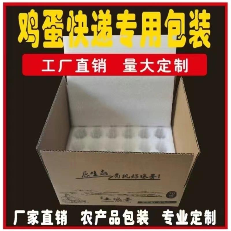鸡蛋防摔运输盒土鸡蛋包装盒鸡蛋箱子快递专用鸡蛋泡沫蛋托鸡蛋盒