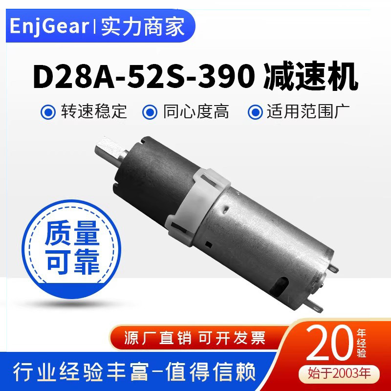 适配380/390电机直径28精密低音电动清洁工具专用行星减速机