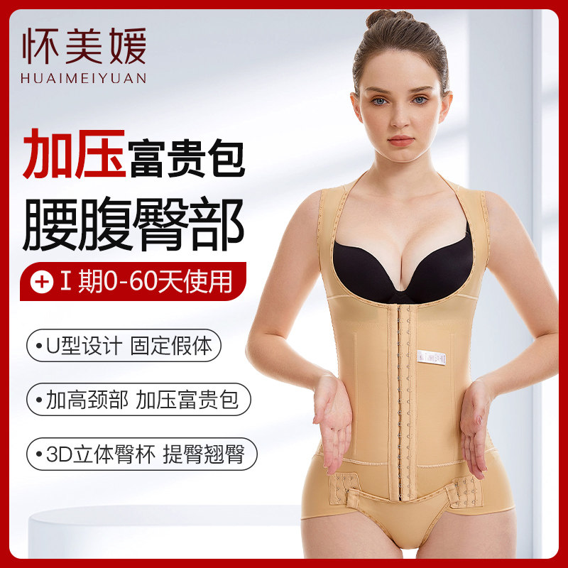 富贵包腰腹吸脂塑身衣抽脂术后背部加压塑形衣收腹连体衣