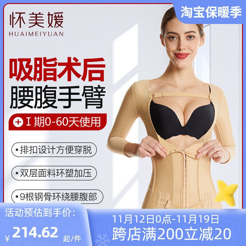 腰腹吸脂术后塑身衣连体手臂肩背抽脂收腹束腰美体一期塑形