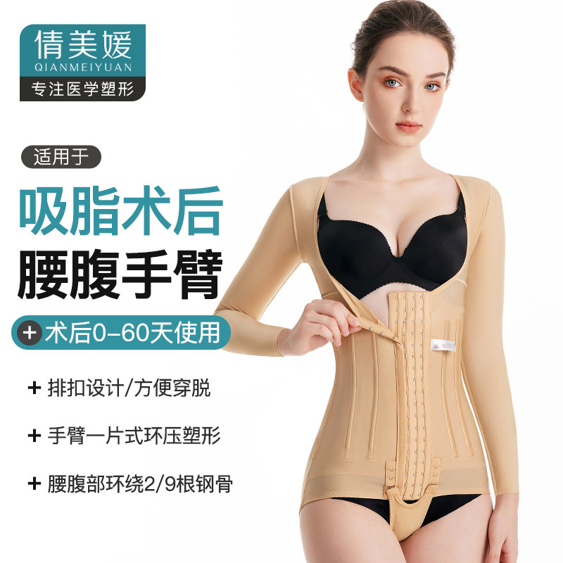 一期腰腹环吸术后医用连体塑身衣手臂抽脂塑形美体弹力加压