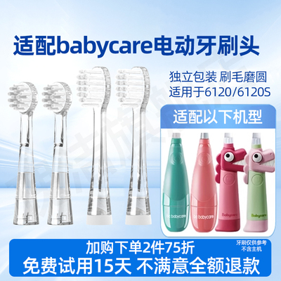 适配babycare儿童电动牙刷头替换6120S宝宝babySonic