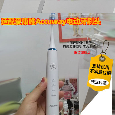 适配爱康唯Accuway电动牙刷头Z1/Z11/ZW501/503替换牙刷头