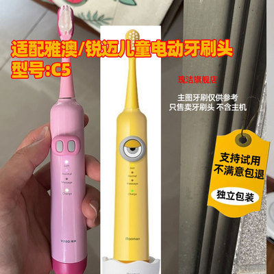 适用yaao雅澳锐迈儿童C5/007软毛宝宝护龈替换头
