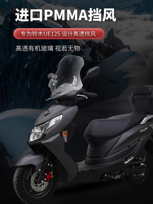 适用于清汽铃木优酷u125风挡摩托车改装配件可调进口前风挡