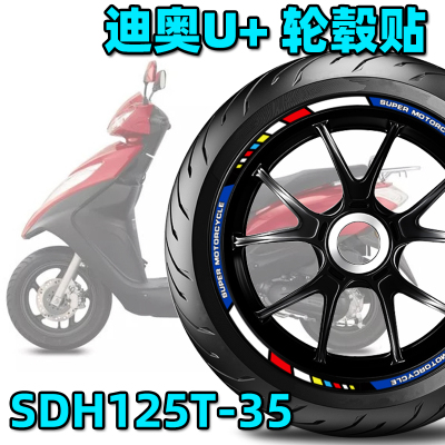 格工适用本田迪奥U+轮毂贴改装